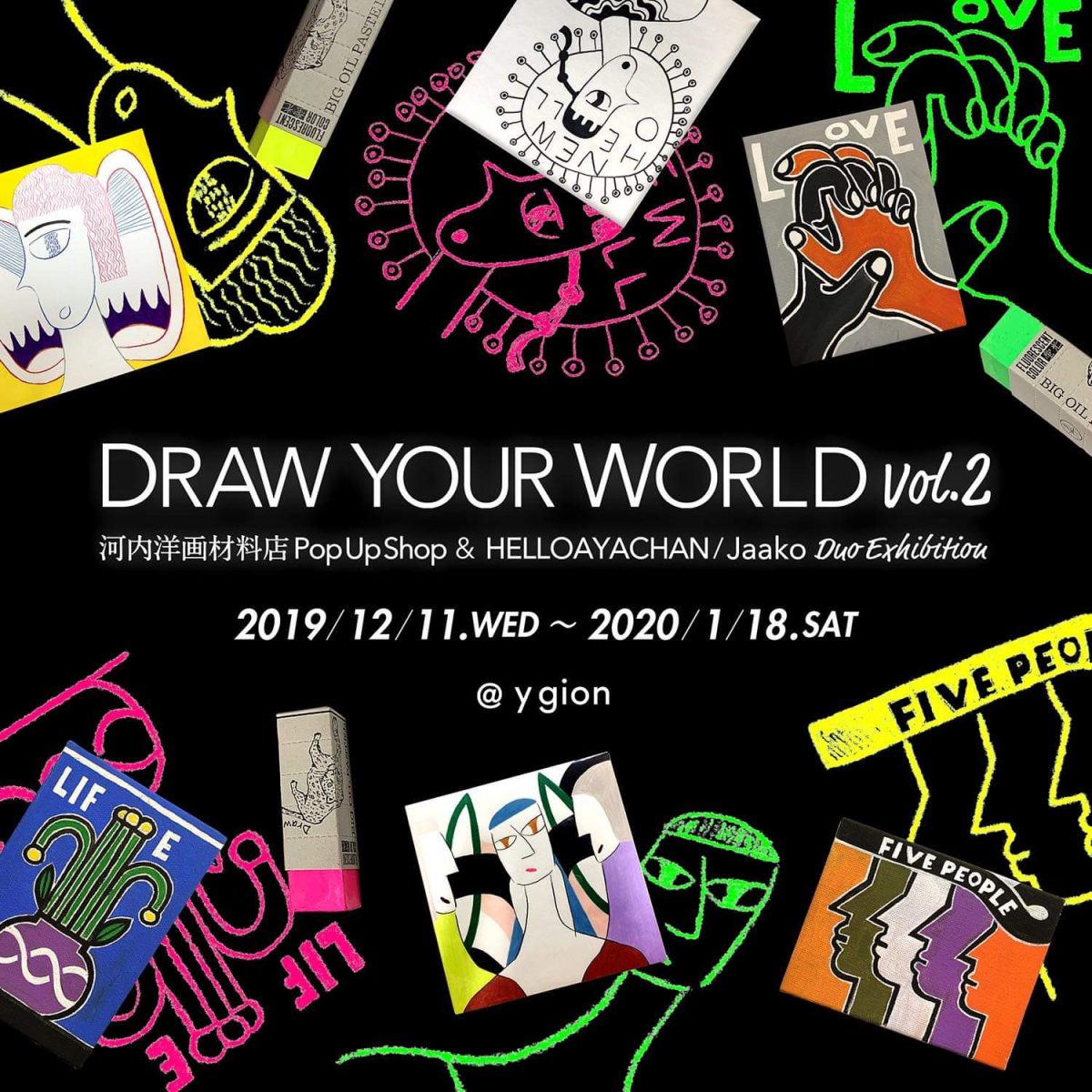 河内洋画材料店”DRAW YOUR WORLD Vol.2″-COLORS- @Ygion | 河内洋画材料店